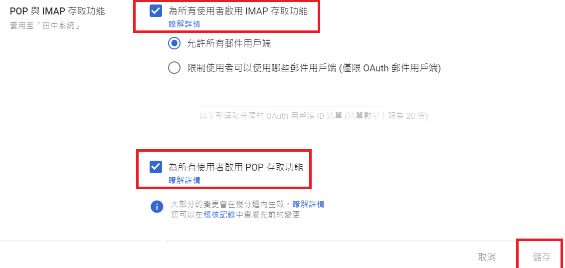 透過POP或IMAP在Outlook讀取信件 - 田中系統
